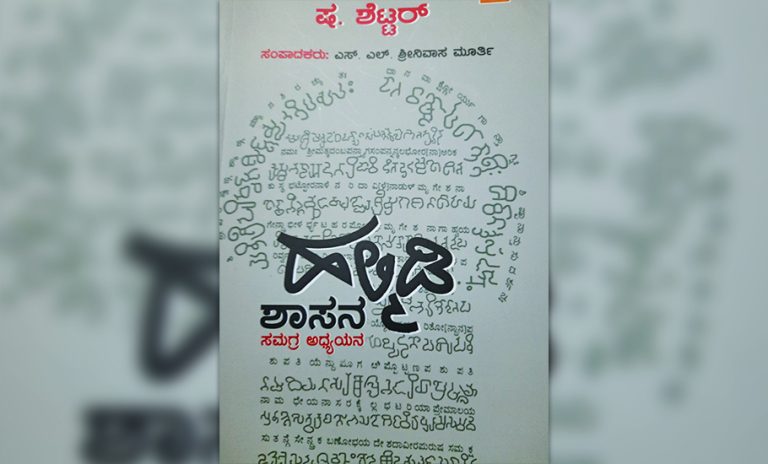 Who’s older? Halmidi and Talagunda locked in a battle over Kannada ...
