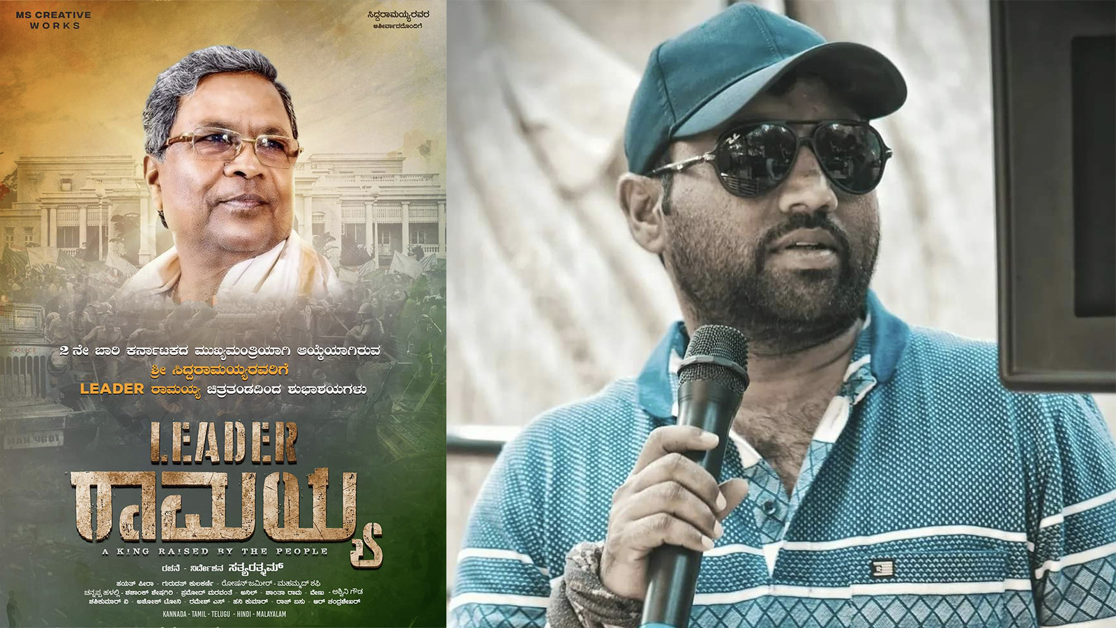 Leader Ramaiah: Biopic on Siddaramaiah to release before 2024 LS polls