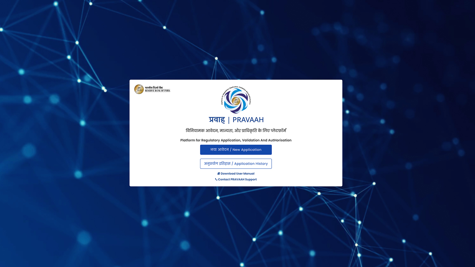 Explained: Here's how individuals can use RBI's PRAVAAH portal